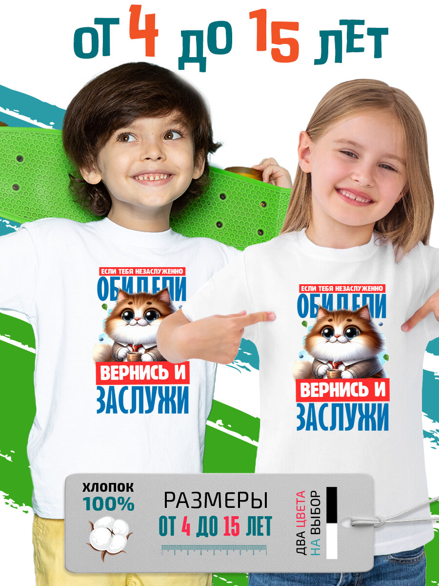 Футболка детская с котом прикол если незаслуженно обидели