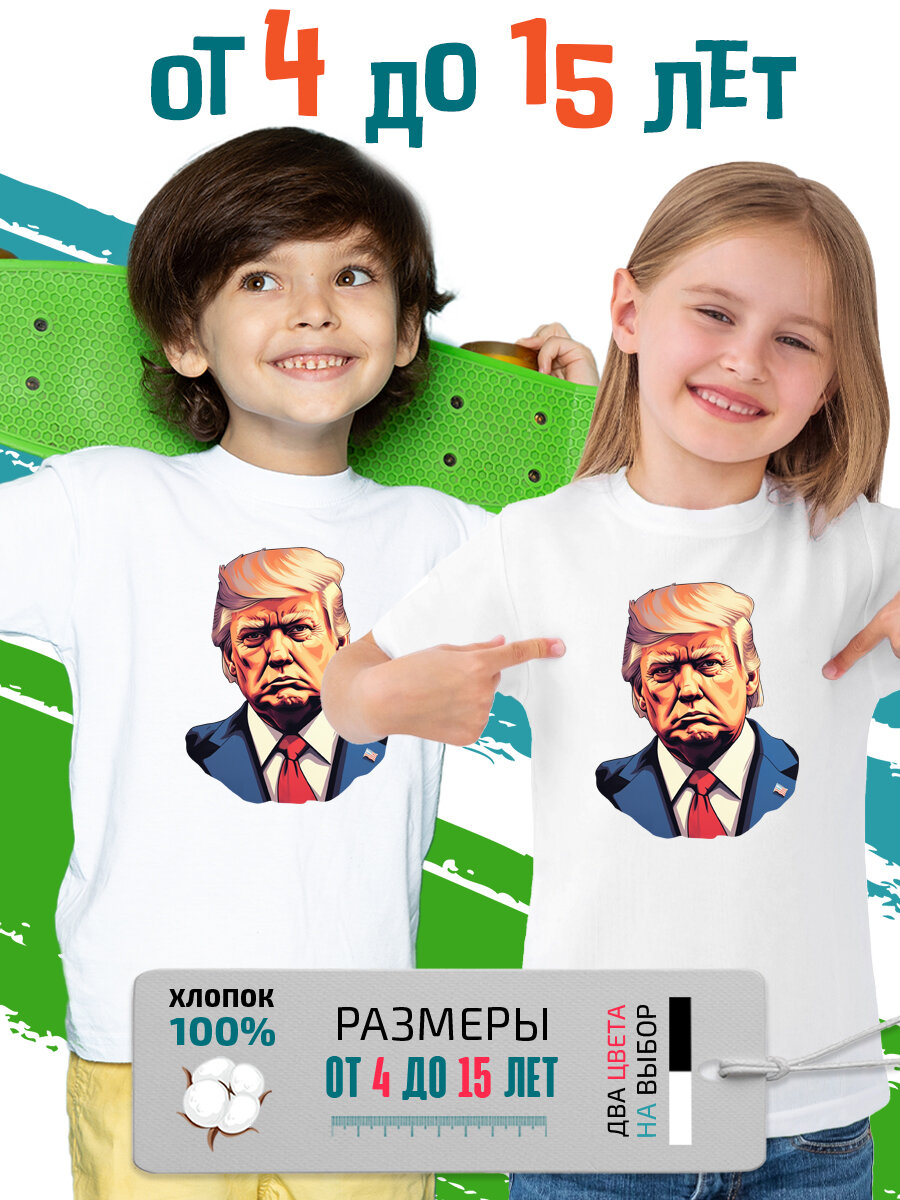 Футболка детская Дональд Трамп Donald Trump президент США