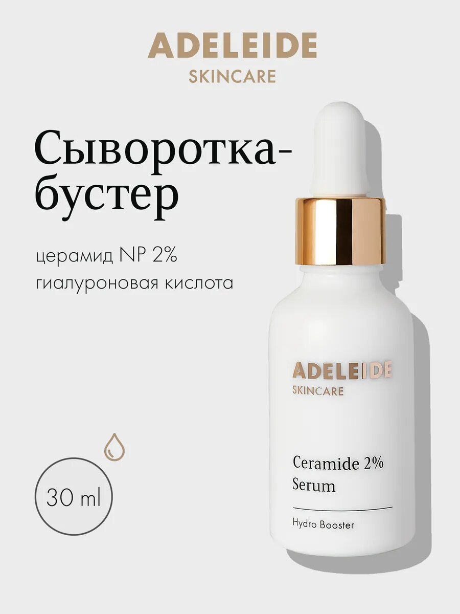 Сыворотка для лица с церамидом