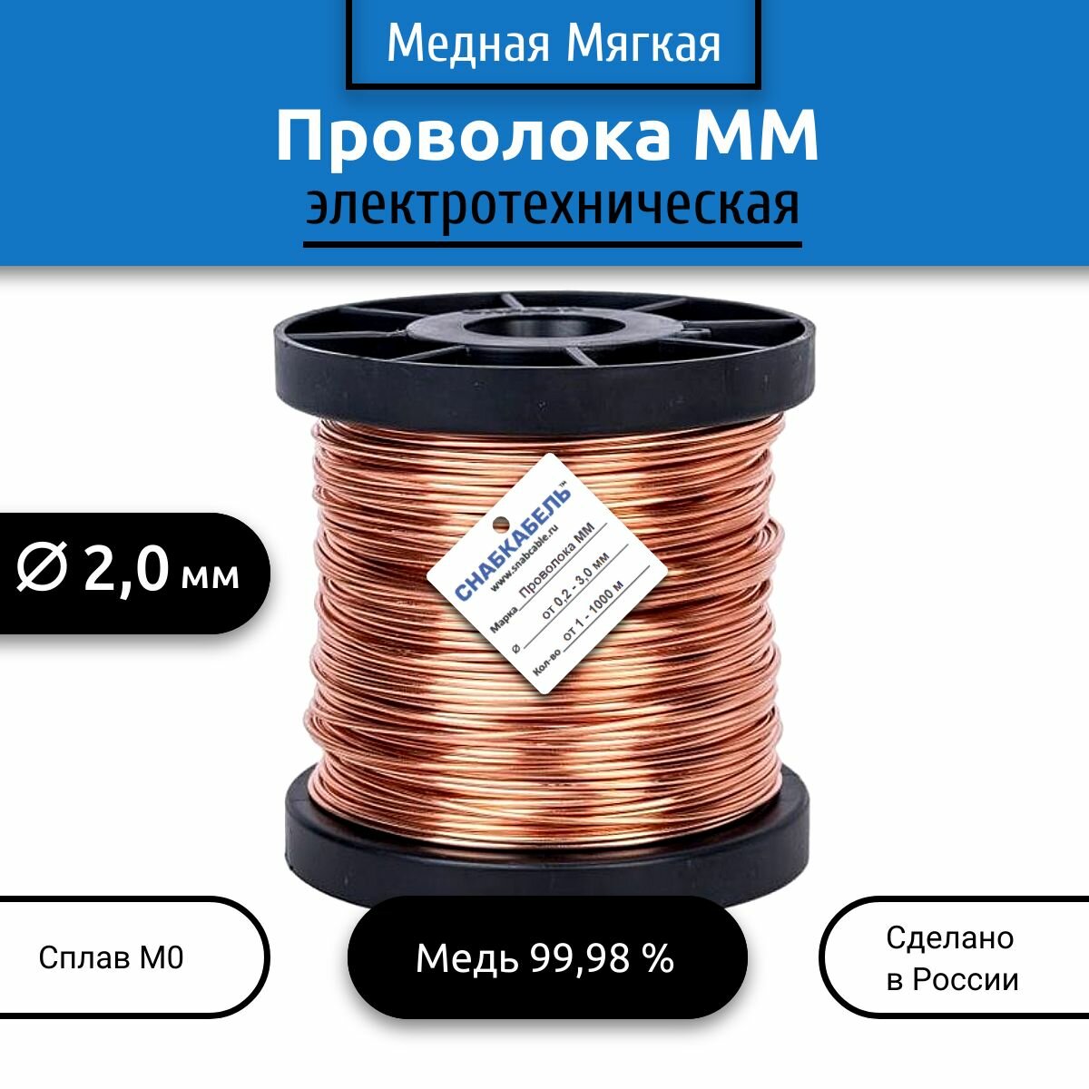 Проволока медная мягкая электротехническая ММ 2,0 мм 100 м 2780 г на катушке