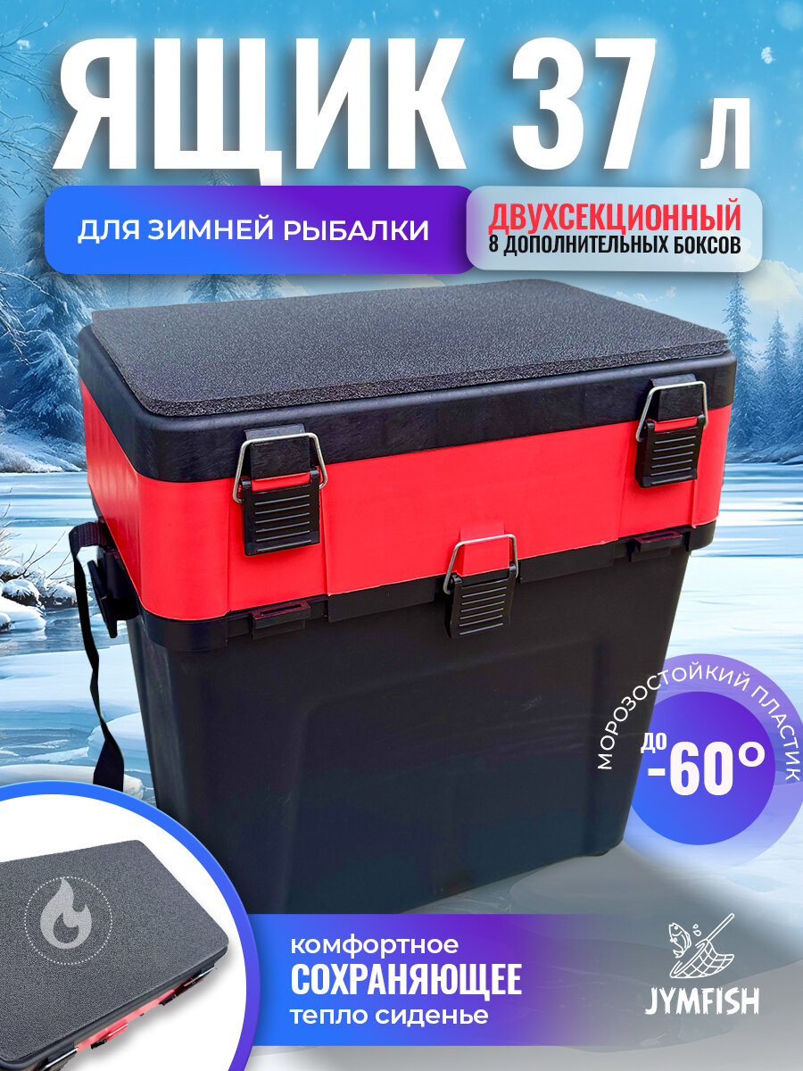 Ящик для зимней рыбалки Большой 8 отсеков / Цвет: Красный / Всесезонный ящик для хранения