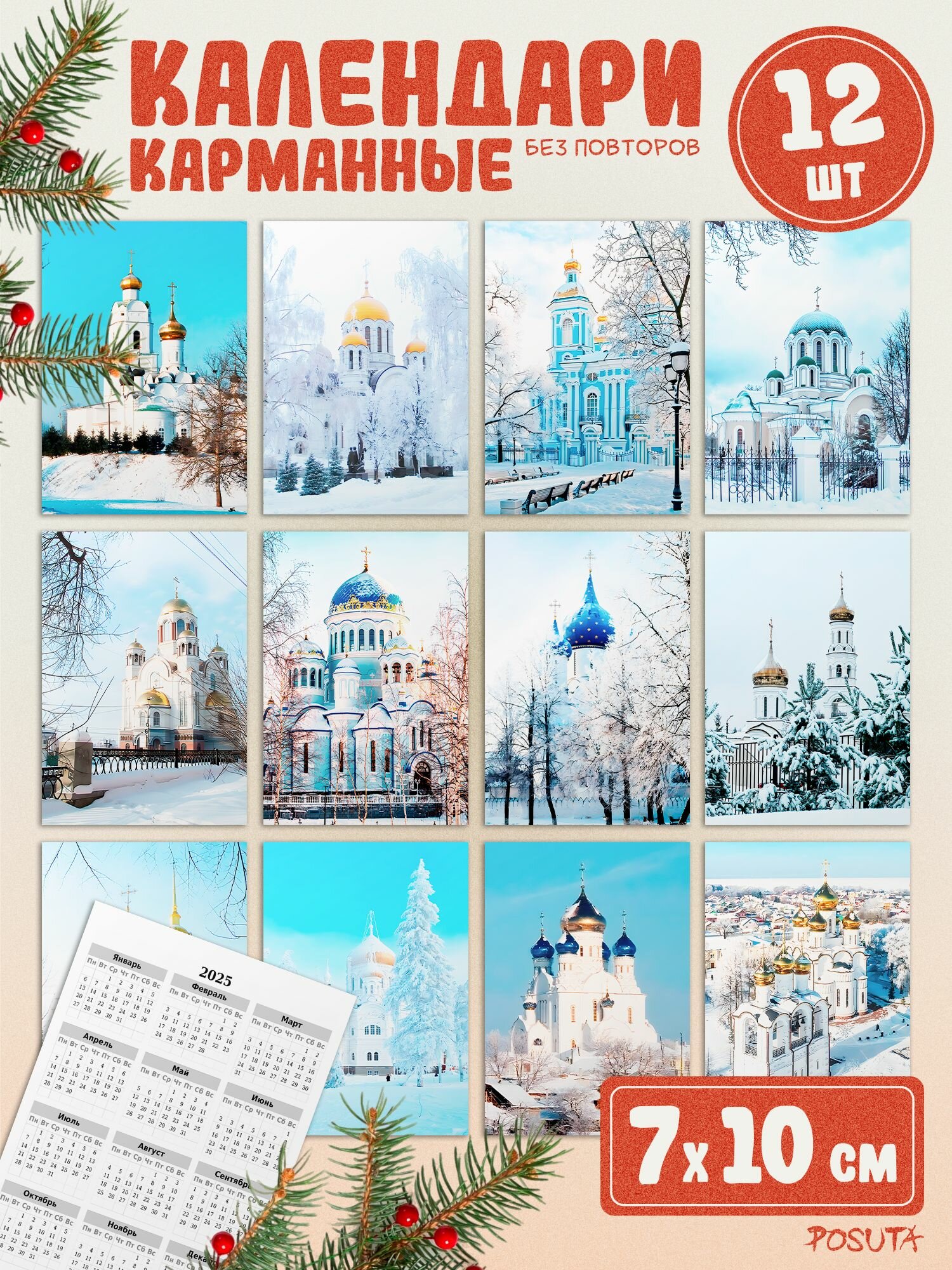 Календарики карманные 2025 православные мини