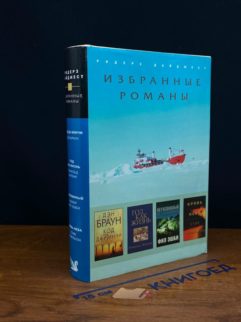 Книга. Код да Винчи. Год как жизнь. Неуязвимый. Кровь неба 2005 (2041944617075)