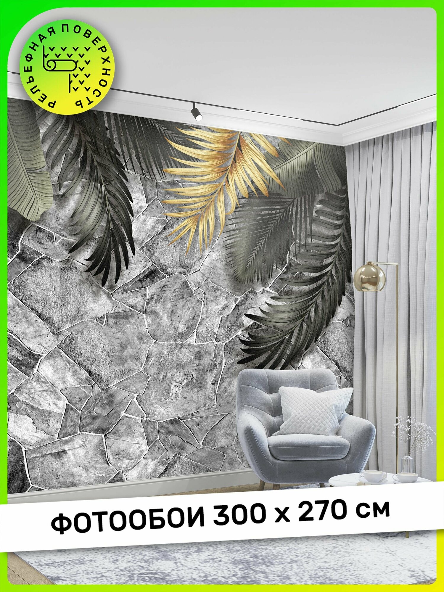 Фотообои, обои Растения золотые на стену, в зал, гостиную, спальню, на кухню, 300 см x 270 см