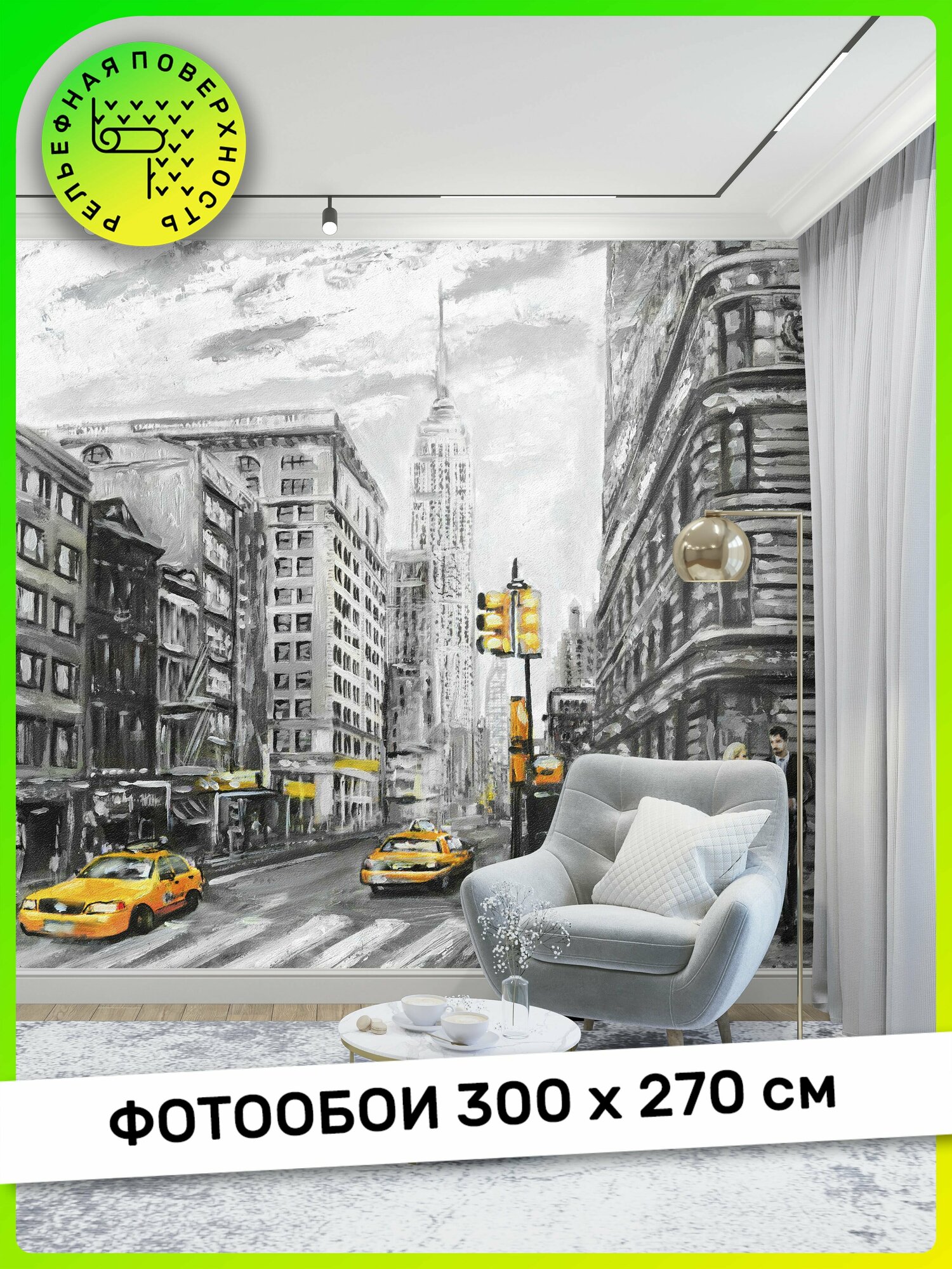 Фотообои, обои Город рисунок на стену, в зал, гостиную, спальню, на кухню, 300 см x 270 см