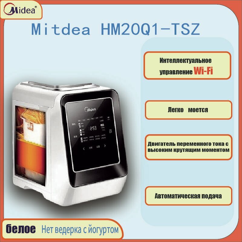 MideaХлебопечка-Нет ведерка с йогуртом-белое Авиаперевозки -hz