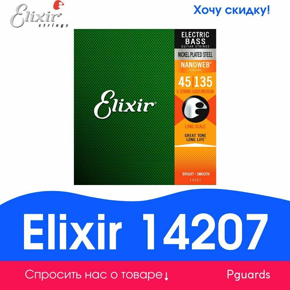 Струны для бас-гитар Elixir 14207