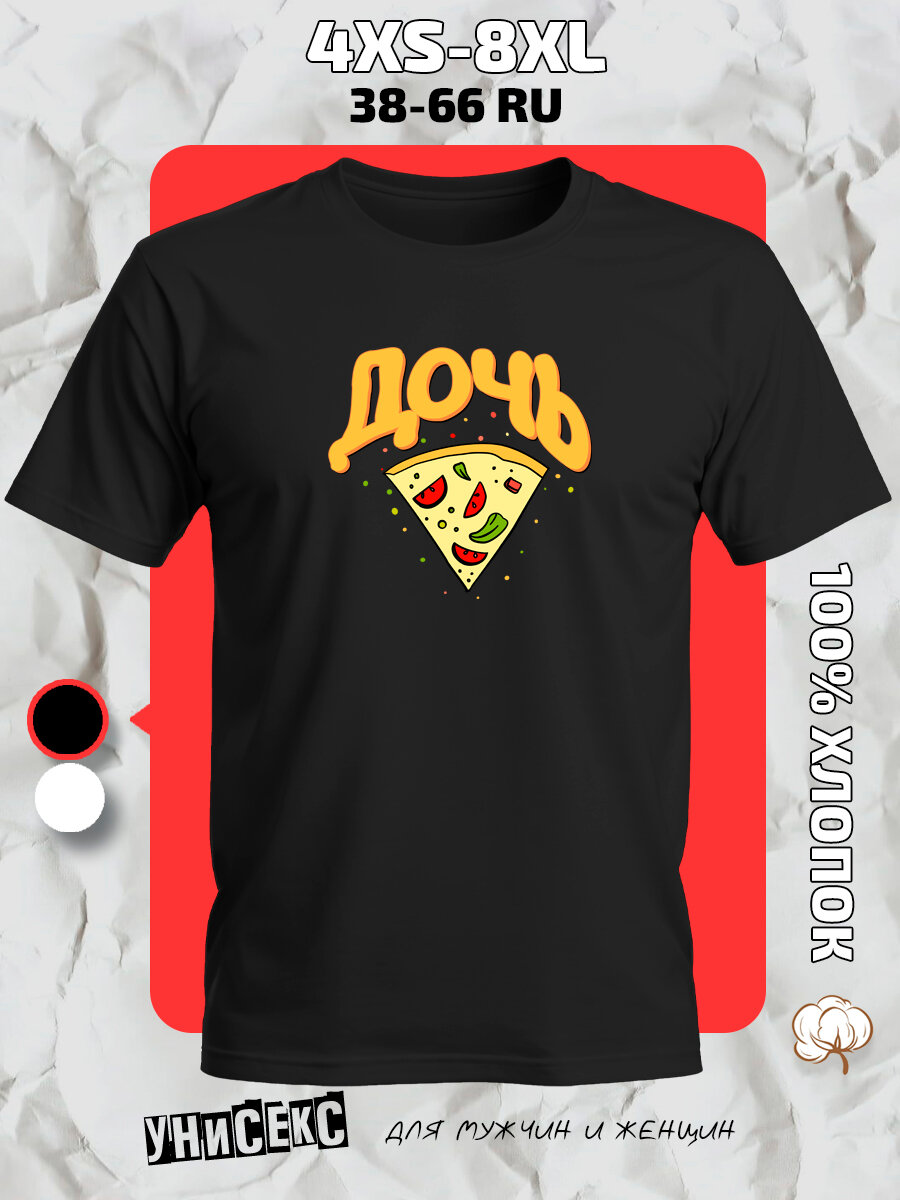 Футболка с принтом дочь пицца