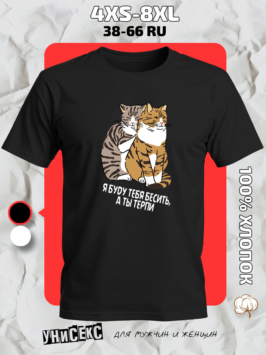 Футболка с принтом котами буду тебя бесить
