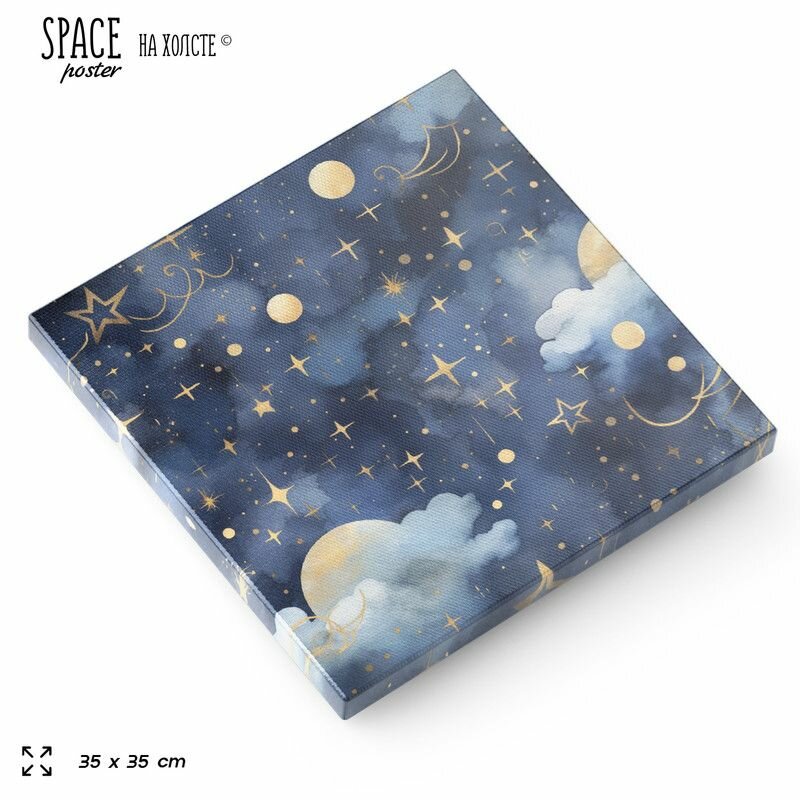 Картина на стену со звёздным небом, Звёзды и планеты, для детей, 35х35 см, холст с печатью на подрамнике, интерьерная, SilverPlane