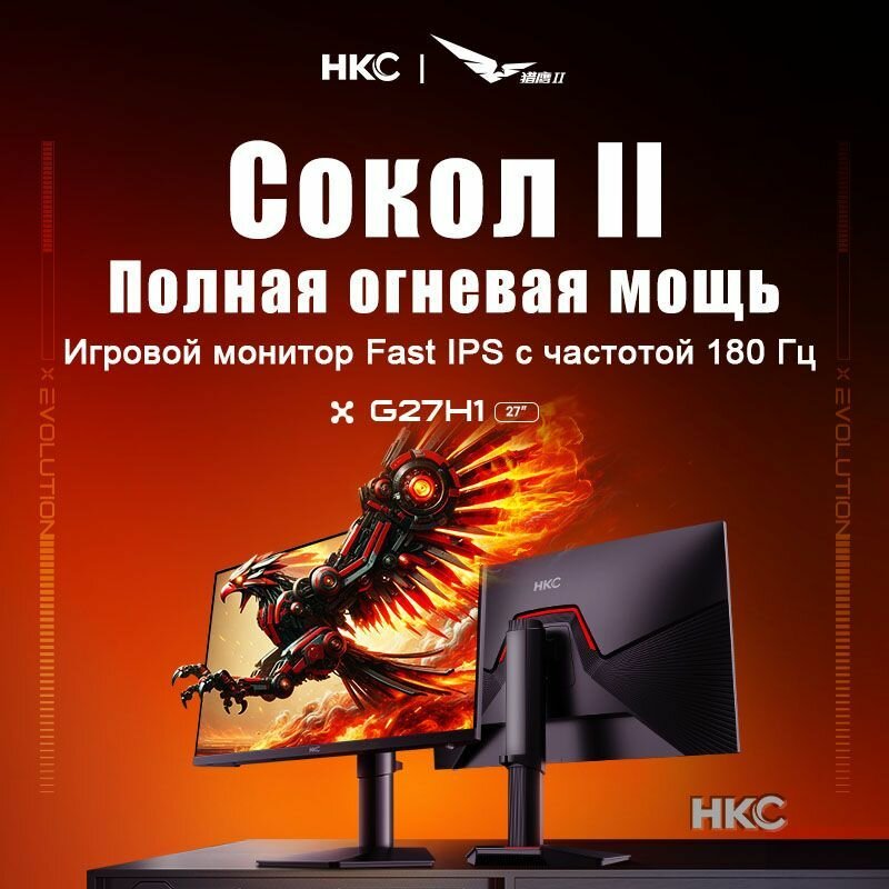 HKC 27-дюймовый игровой поворотный подъемный монитор Falcon II