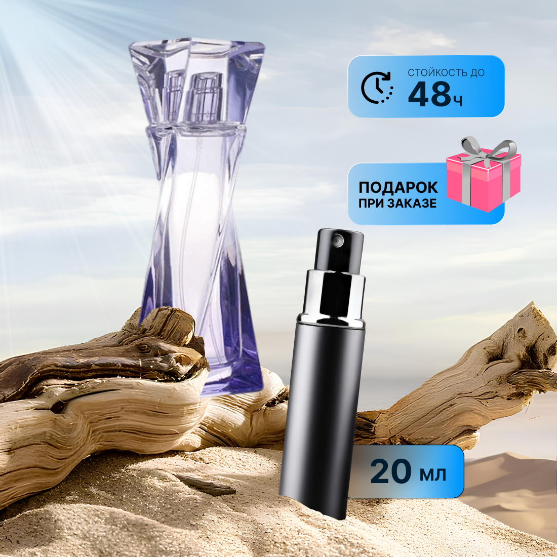 Духи по мотивам Lancome Hypnose перезаполняемый флакон 20 мл