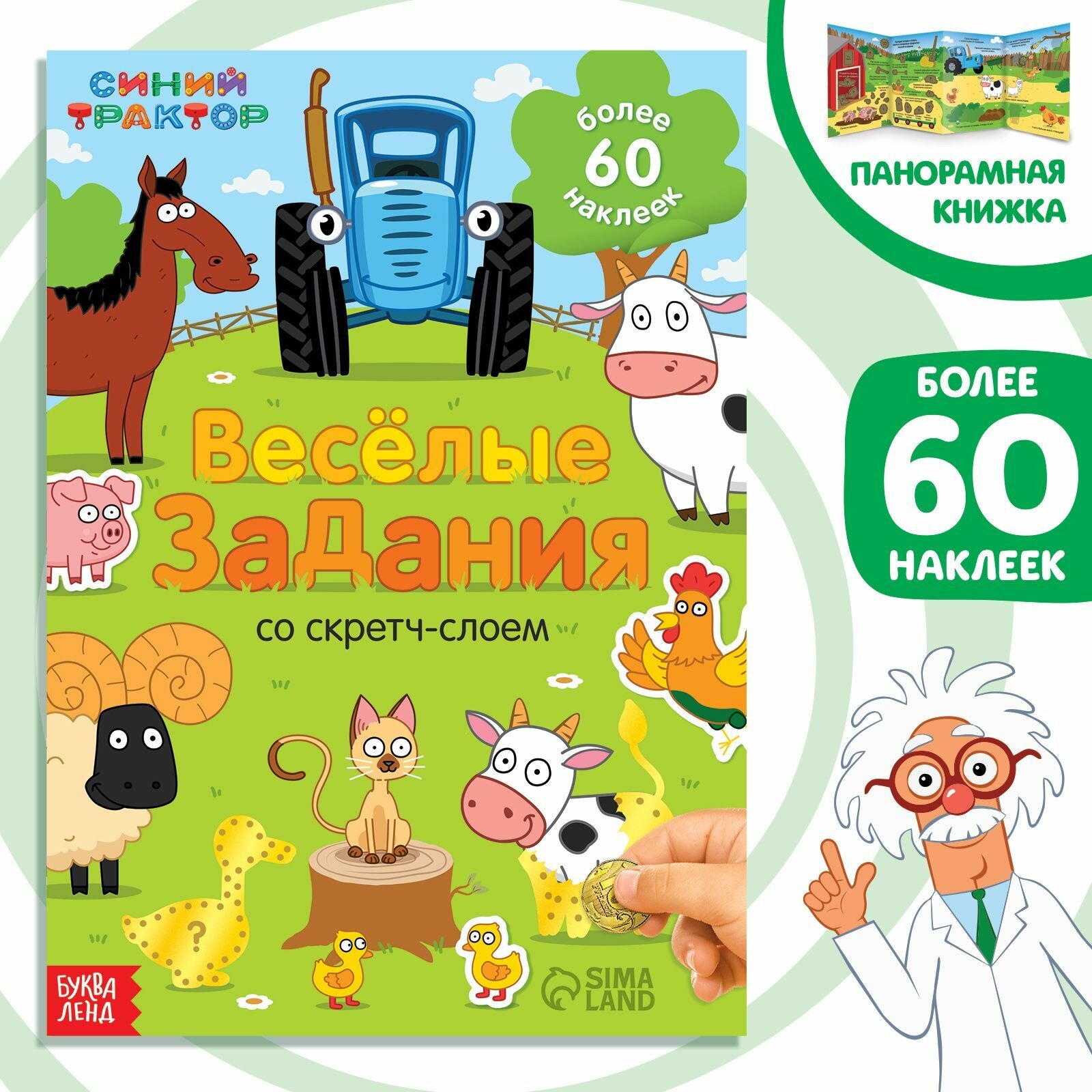 Наклейки для малышей, Буква Ленд Синий Трактор, "Веселые задания", книжка с наклейками