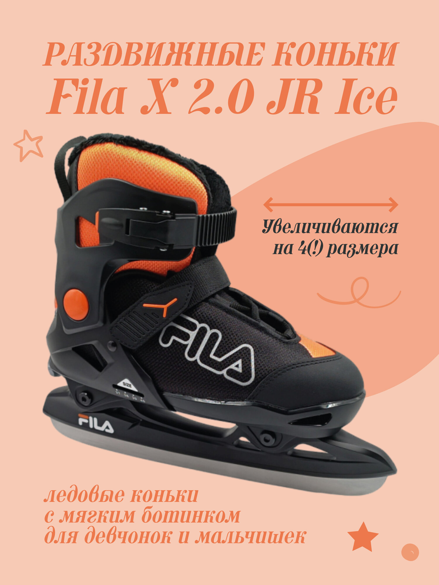 Детские раздвижные ледовые коньки Fila X 2.0 Ice - Black/Orange р. 37-40
