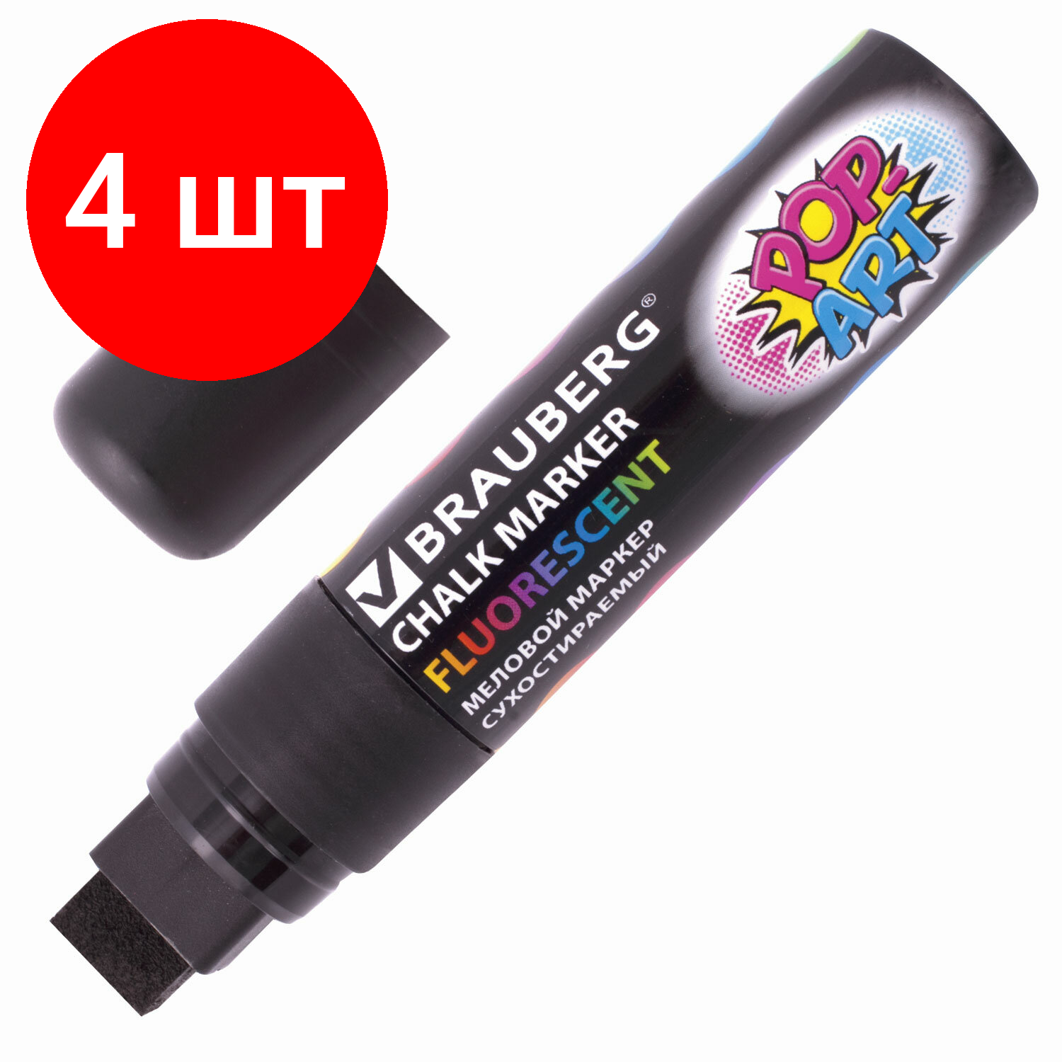 Комплект 4 шт, Маркер меловой "POP-ART" черный, 15 мм, сухостираемый, для гладких поверхностей, BRAUBERG, 151544