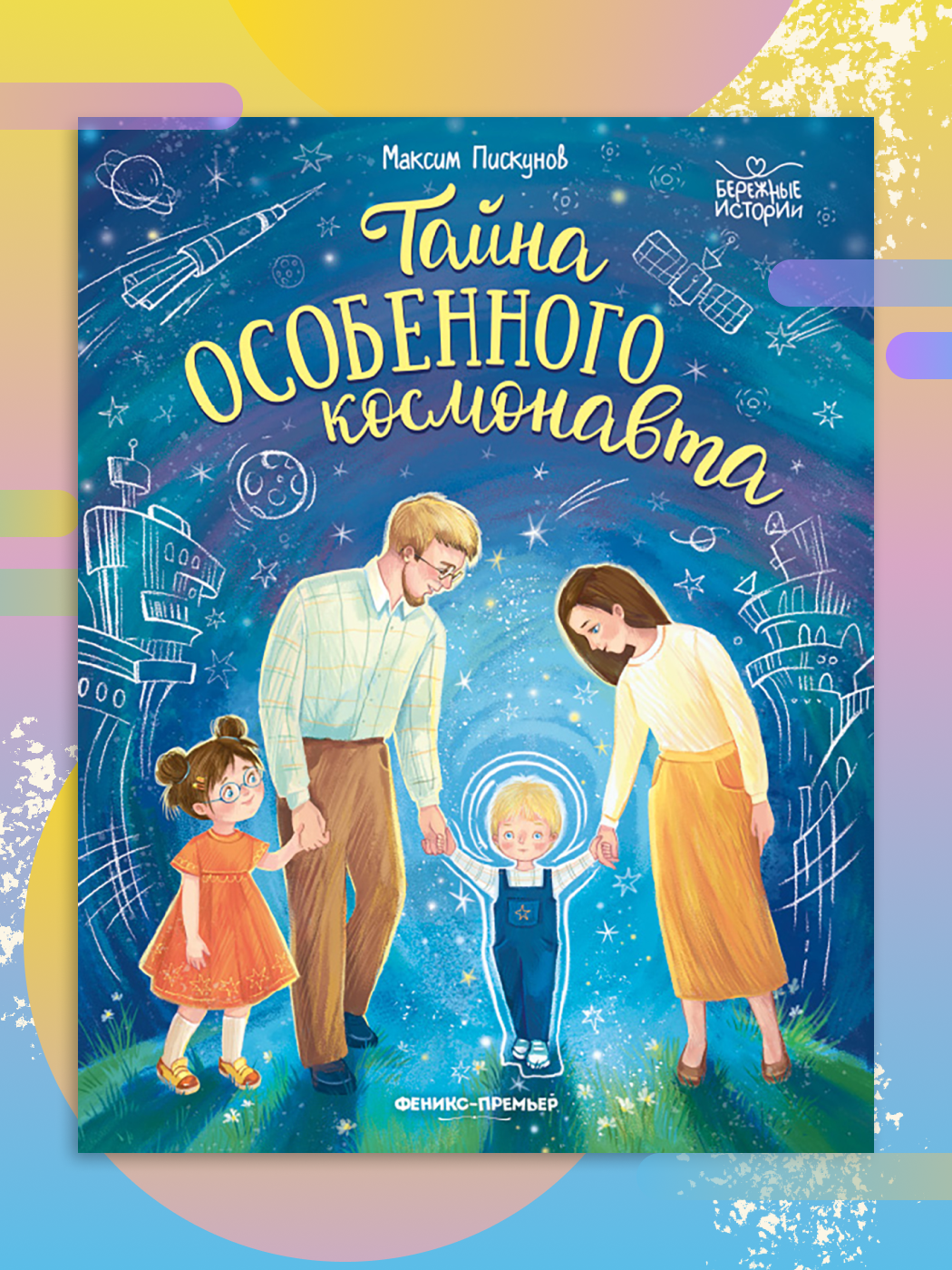 Тайна особенного космонавта