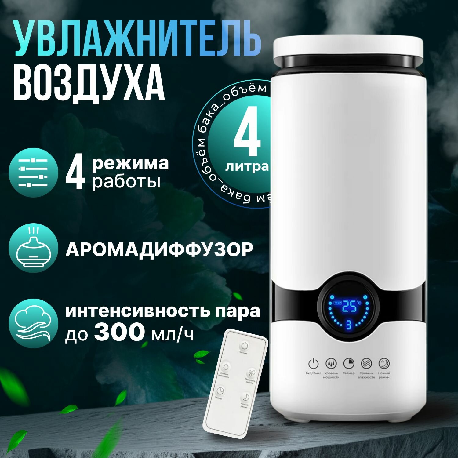 Увлажнитель воздуха