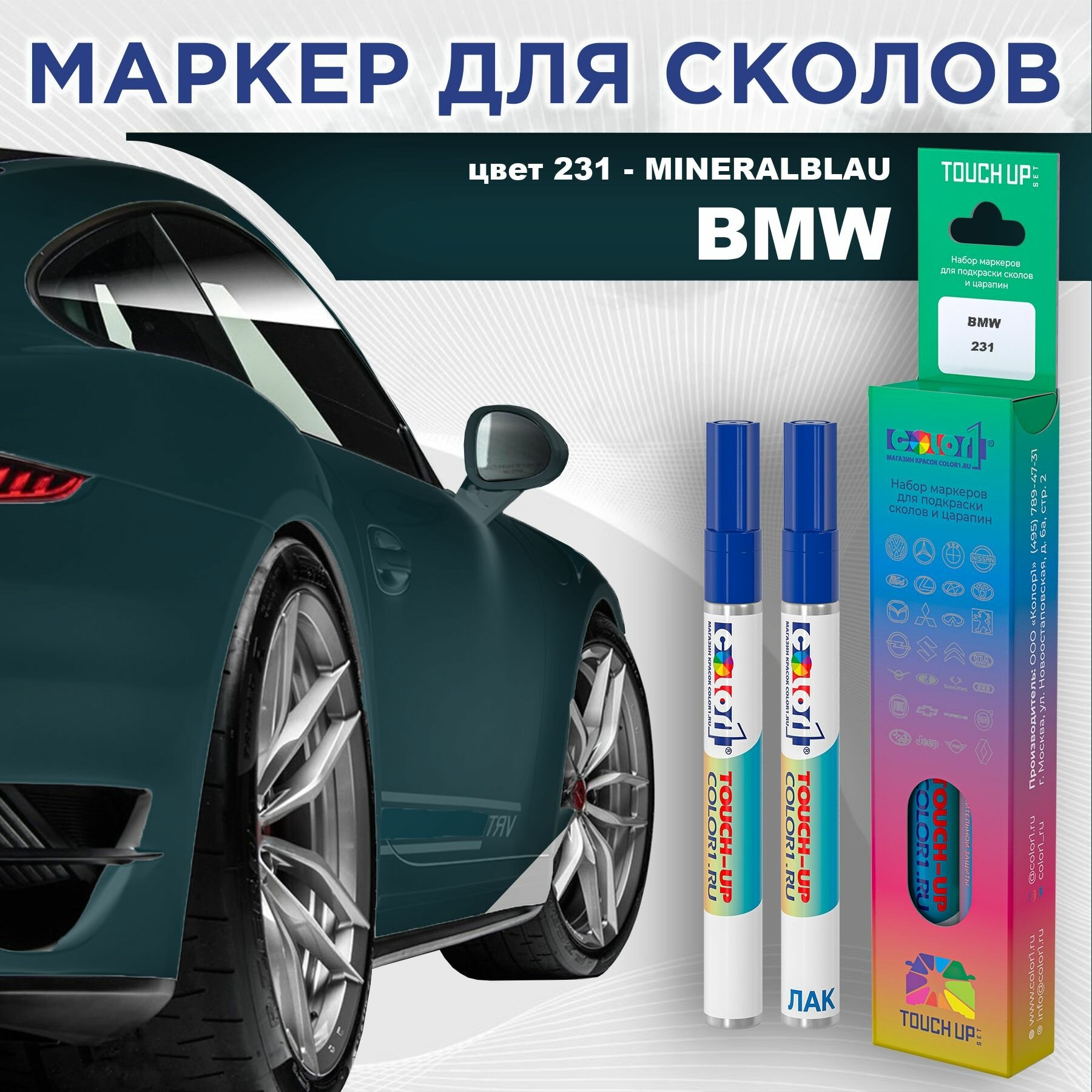 Маркер с краской COLOR1 для BMW - MINERALBLAU, цвет 231