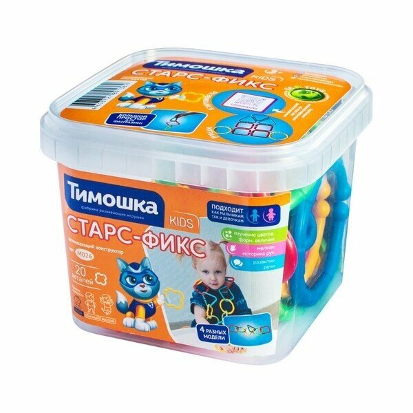 Конструктор Тимошка KIDS 20 деталей. Старс-Фикс (в контейнере, от 3 лет) М026, (ИП Гусельников Т. А.)