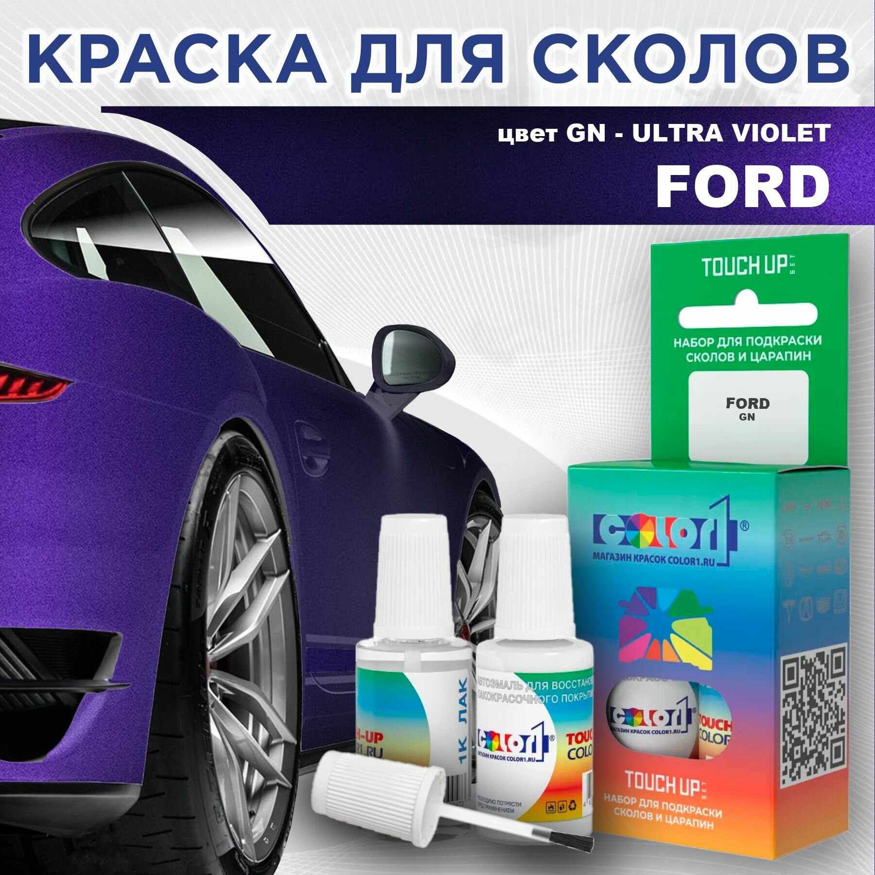 Краска для сколов во флаконе с кисточкой COLOR1 для FORD - ULTRA VIOLET, цвет GN