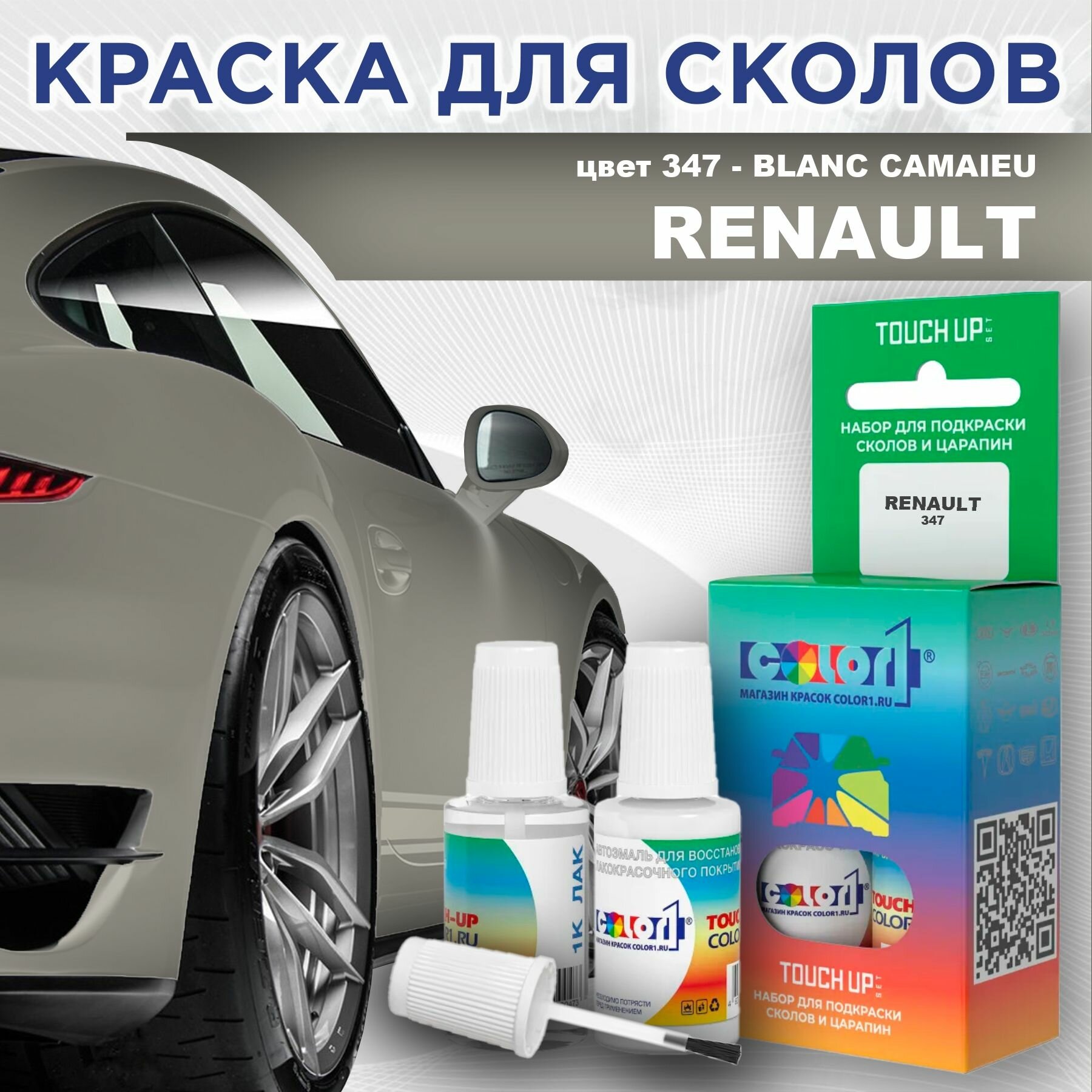 Краска для сколов во флаконе с кисточкой COLOR1 для RENAULT - BLANC CAMAIEU, цвет 347