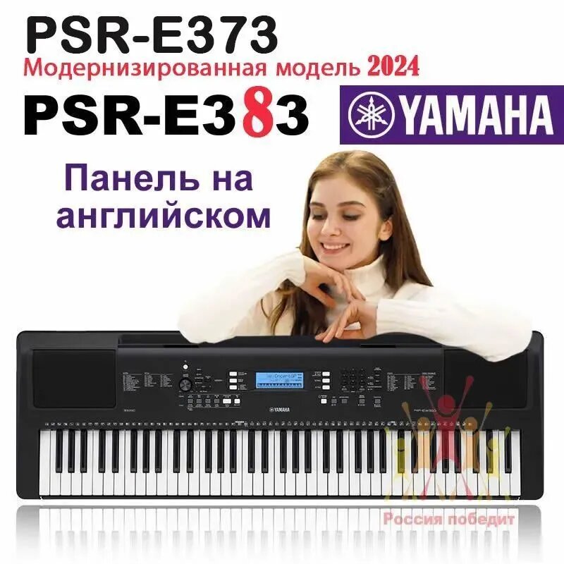 YAMAHA PSR-E383 цифровой синтезатор / 61-клавишный профессиональный синтезатор для начинающих / черное-C