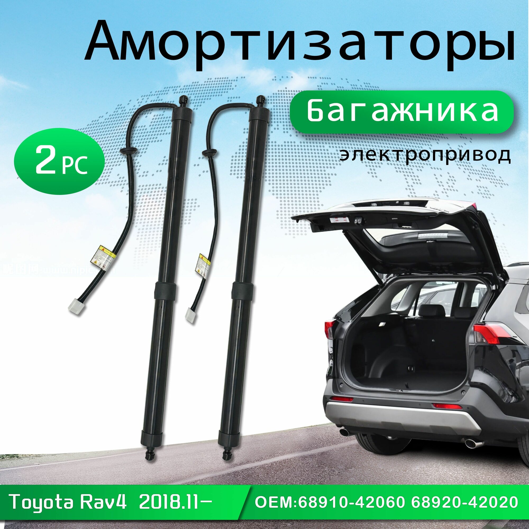 68920-42020 Toyota Rav4 багажника электропривод