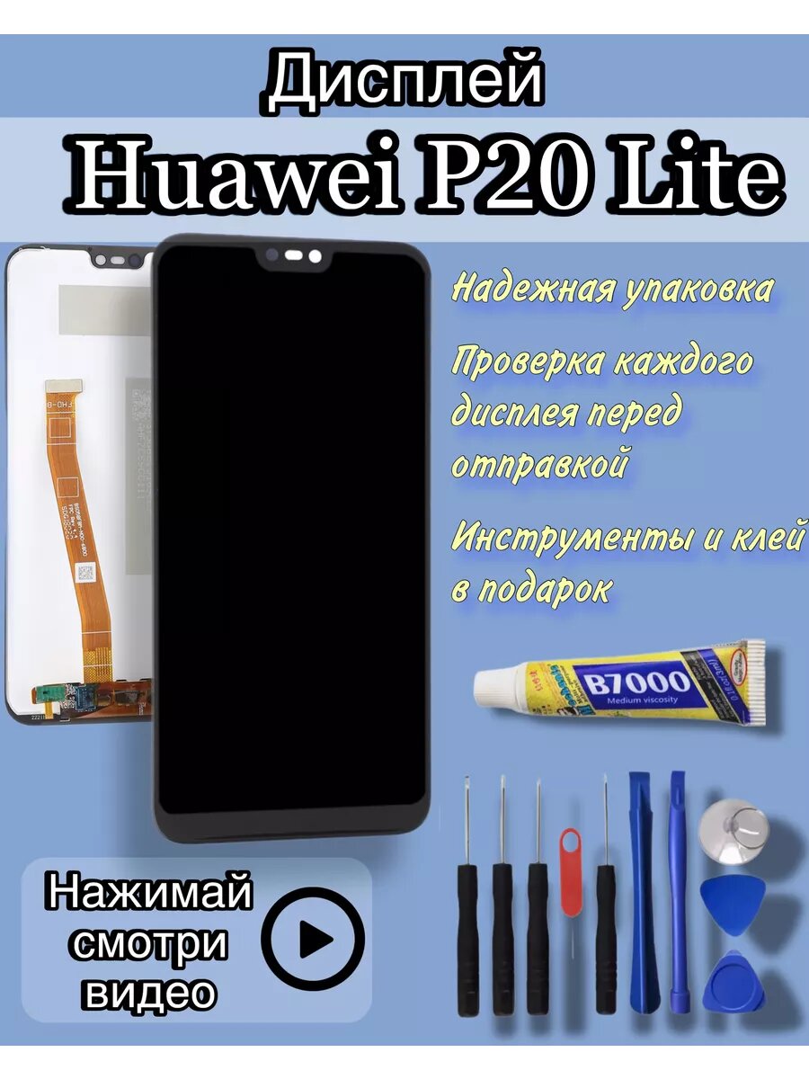 Дисплей Huawei P20 Lite экран хуавей п20 лайт + клей