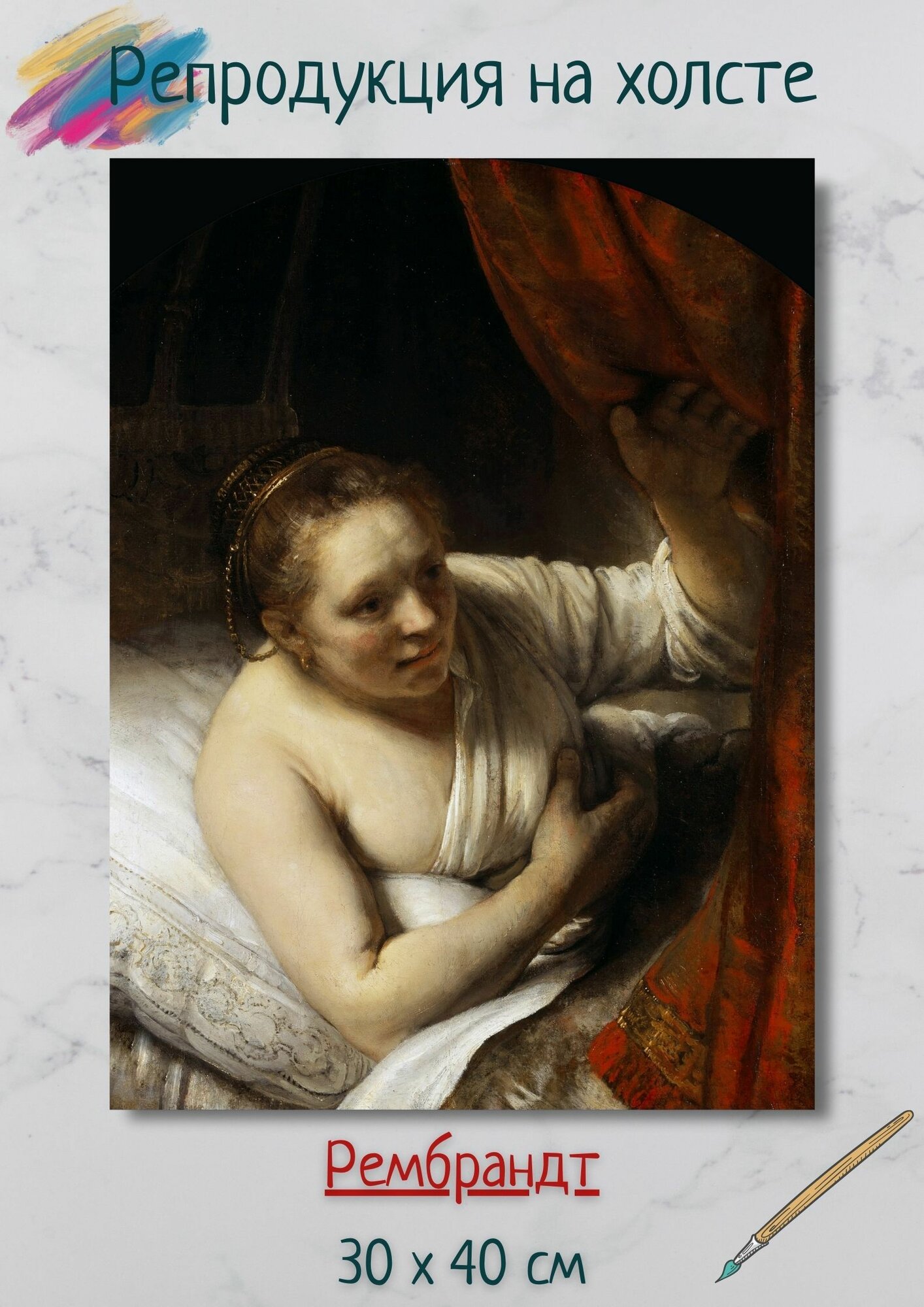 Картина Рембрандт Харменс ван Рейн "Девушка, купающаяся в реке (Хендрикье Стоффельс)" 40х30 см