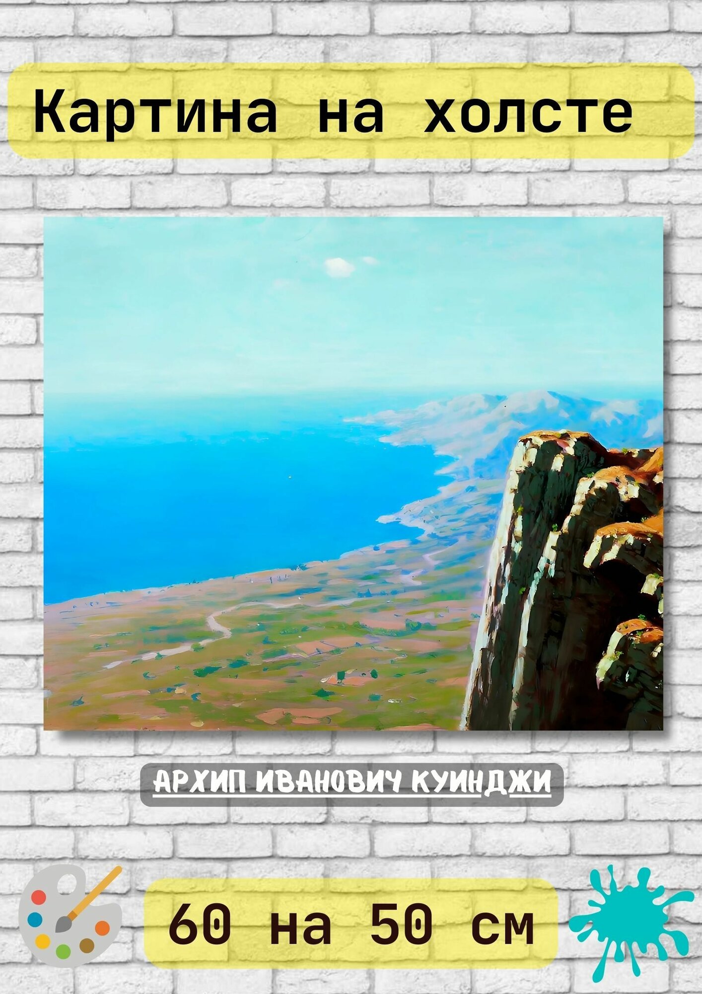 Куинджи Архип Иванович "Берег моря со скалой" 50х60 см картина на холсте