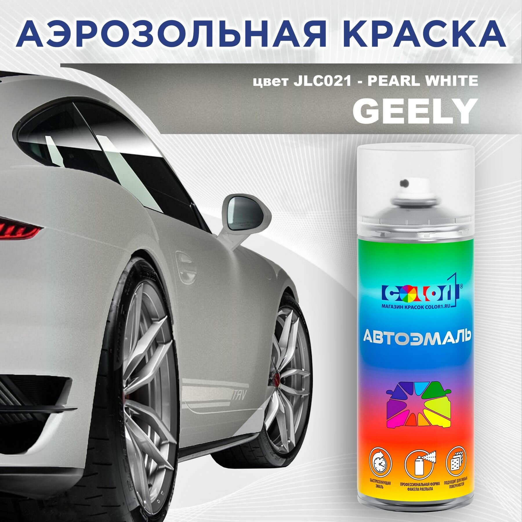 Аэрозольная краска COLOR1 для GEELY - PEARL WHITE, цвет JLC021