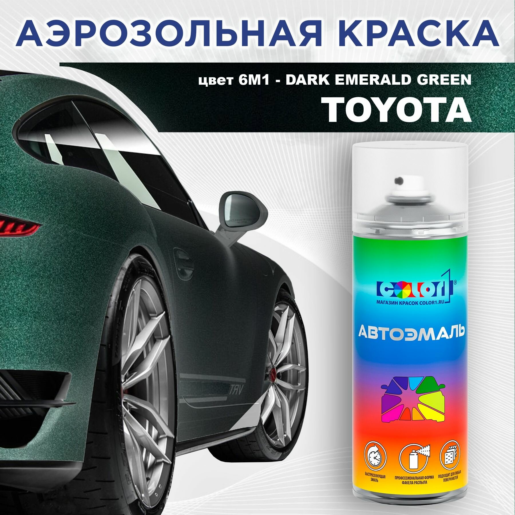 Аэрозольная краска COLOR1 для TOYOTA - DARK EMERALD GREEN, цвет 6M1