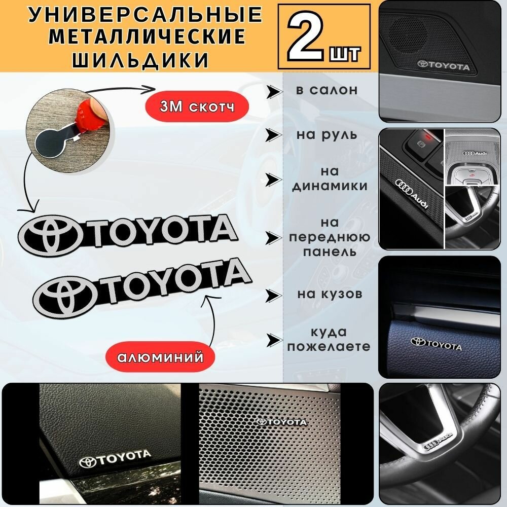 Эмблема на динамики Toyota, Шильдик на руль в салон авто, Универсальная наклейка Toyota на кузов автомобиля