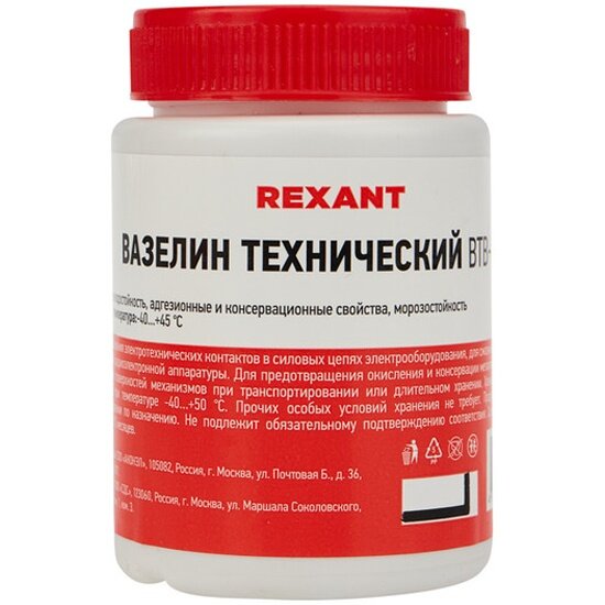 Технический вазелин Rexant ВТВ-1 100 мл