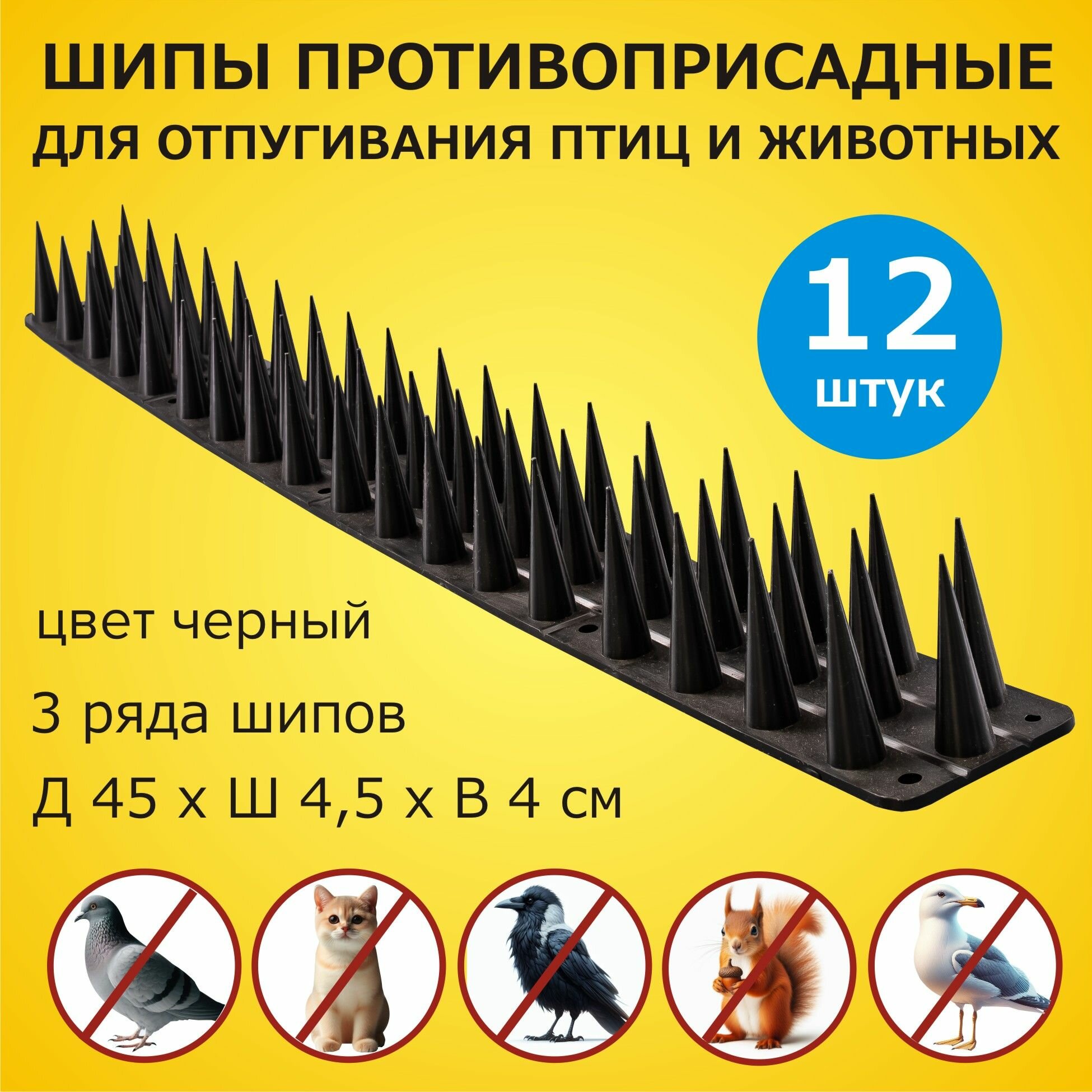 Шипы противоприсадные для защиты от птиц и животных 450х45х40 комплект 12 секций, пластик, ЛУК Барьер