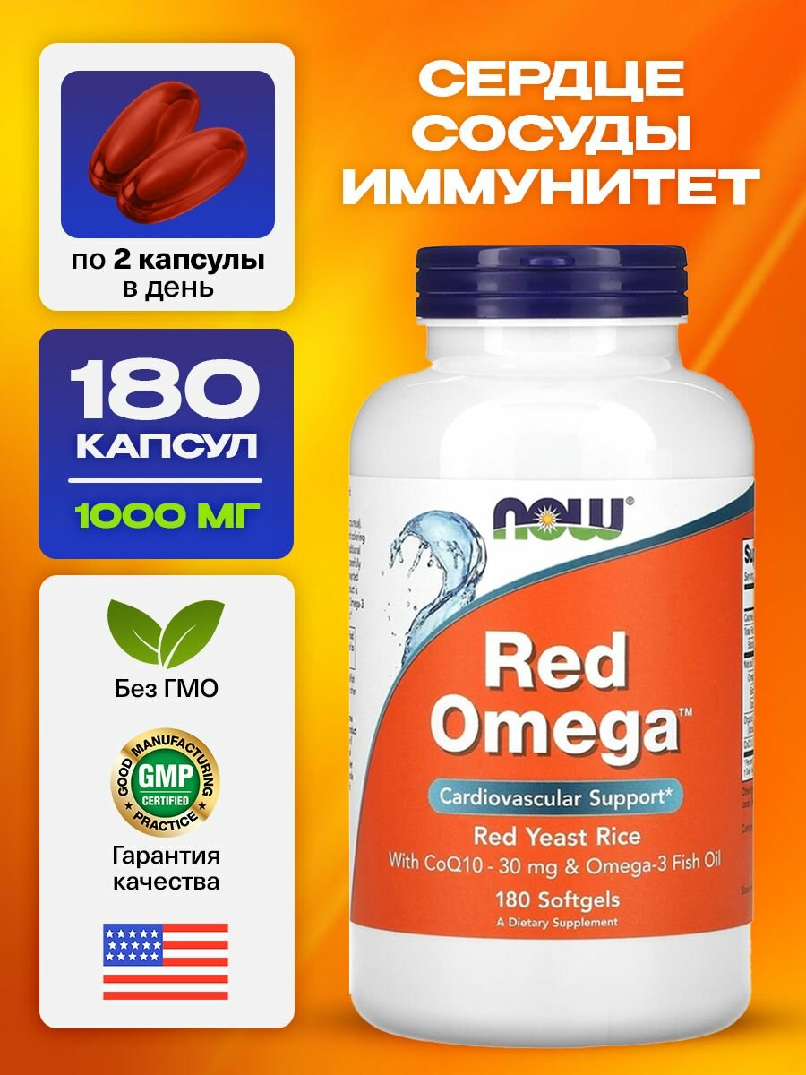 Омега 3 + Коэнзим Q10 + Красный рис, NOW Red Omega, 180 мягких капсул, для сердца и сосудов, для суставов и связок
