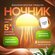 Ночник