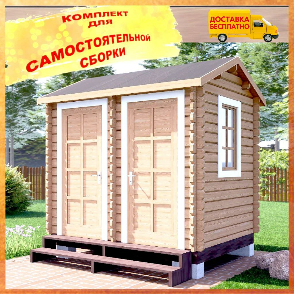 Хозблок бытовка для дачи из бруса 3х2,3 м Тип 2, Дом для Вас , комплект для самостоятельной сборки с доставкой