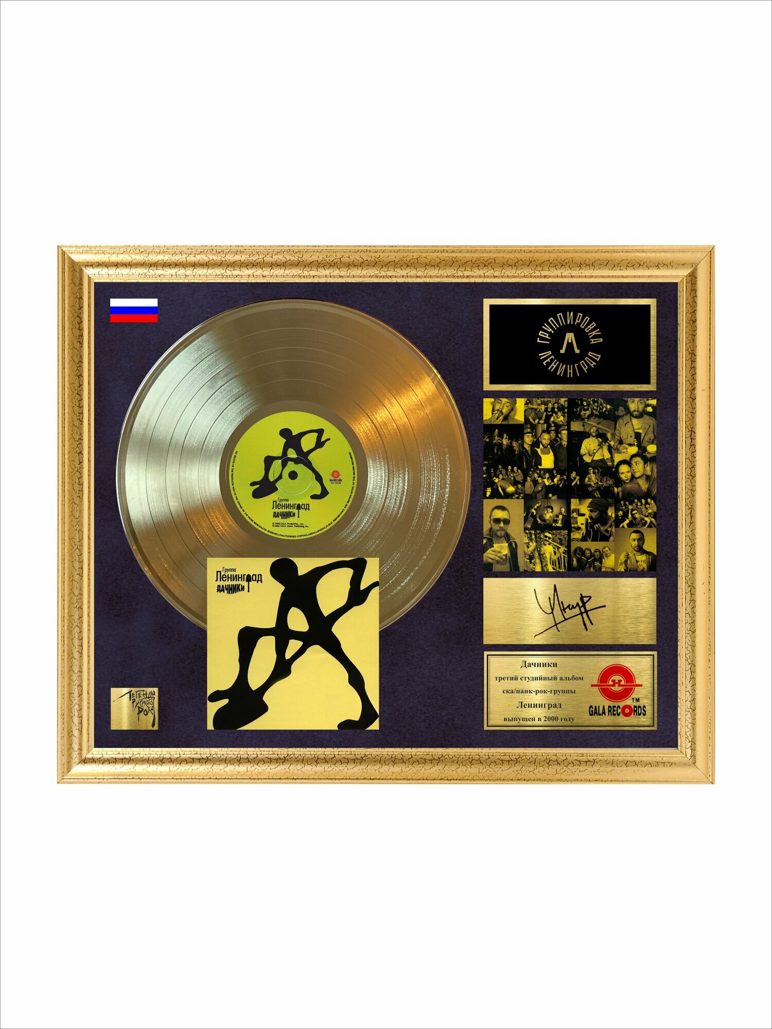 Золотой диск Ленинград Дачники