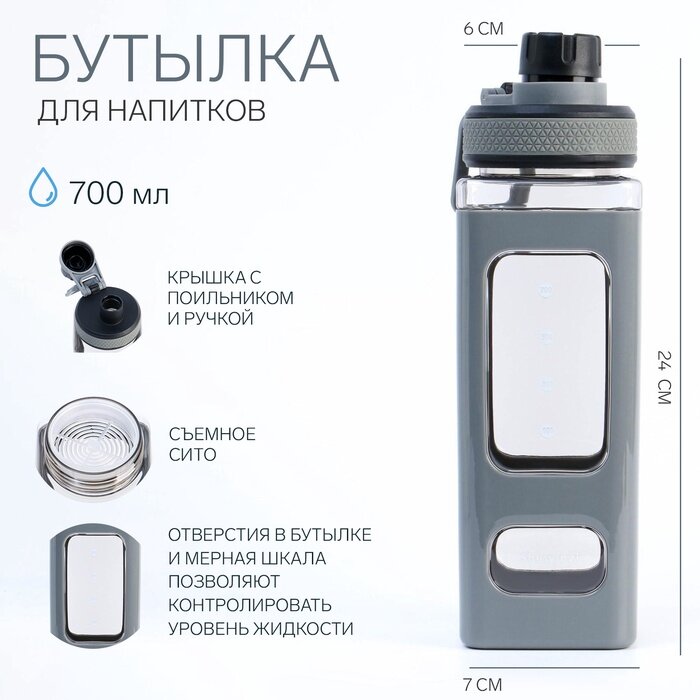Спортивная бутылка для воды «Гава», 700 мл, 23×7 см, серая