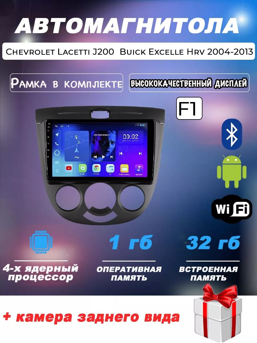 Магнитола Chevrolet Lacetti J200 Buick Excelle 04-13 1/32 Gb, Bluetooth, FM/AM, GPS