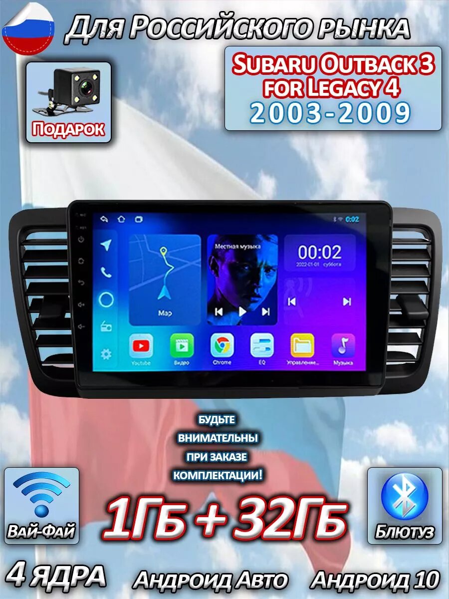 Магнитола ProMusic Lite для Subaru Outback 3 2003-2009 1/32Gb, Bluetooth, FM/AM, GPS