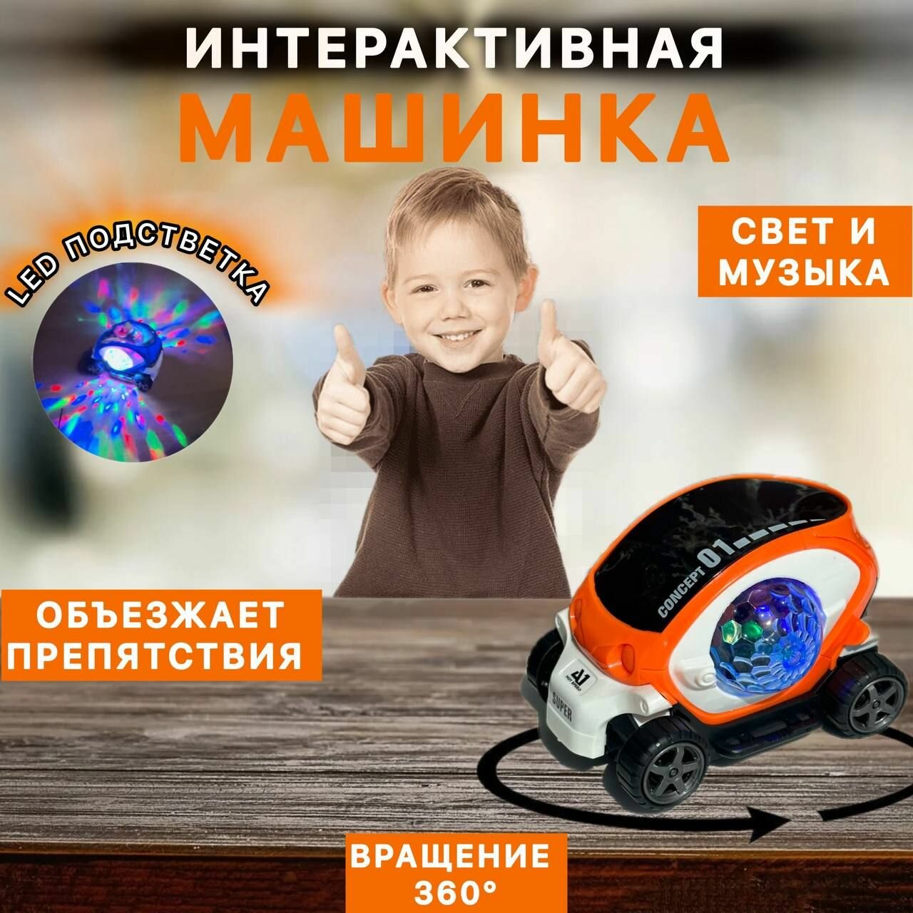 Музыкальная игрушка Интерактивная Машинка Диско Шар