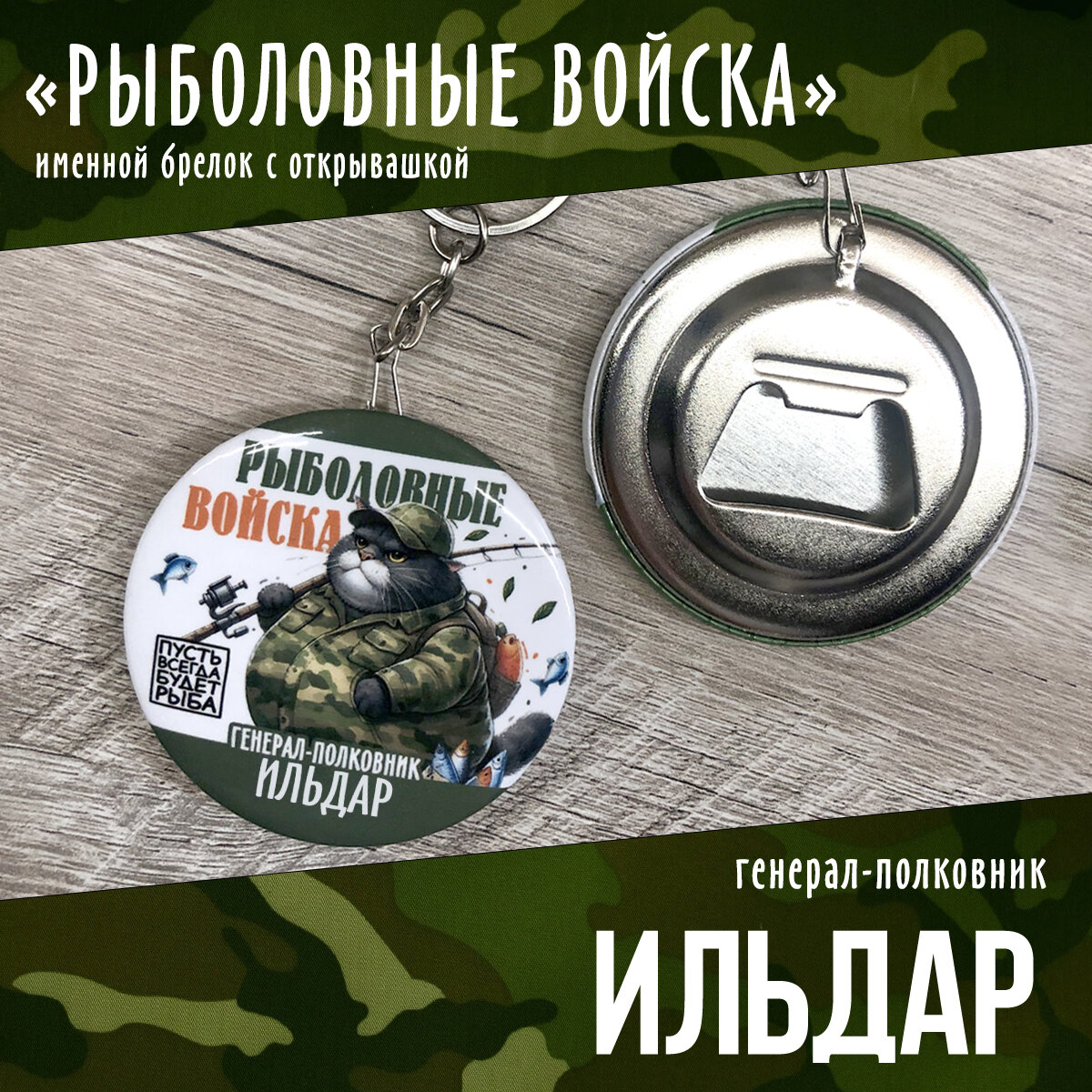 Брелок
