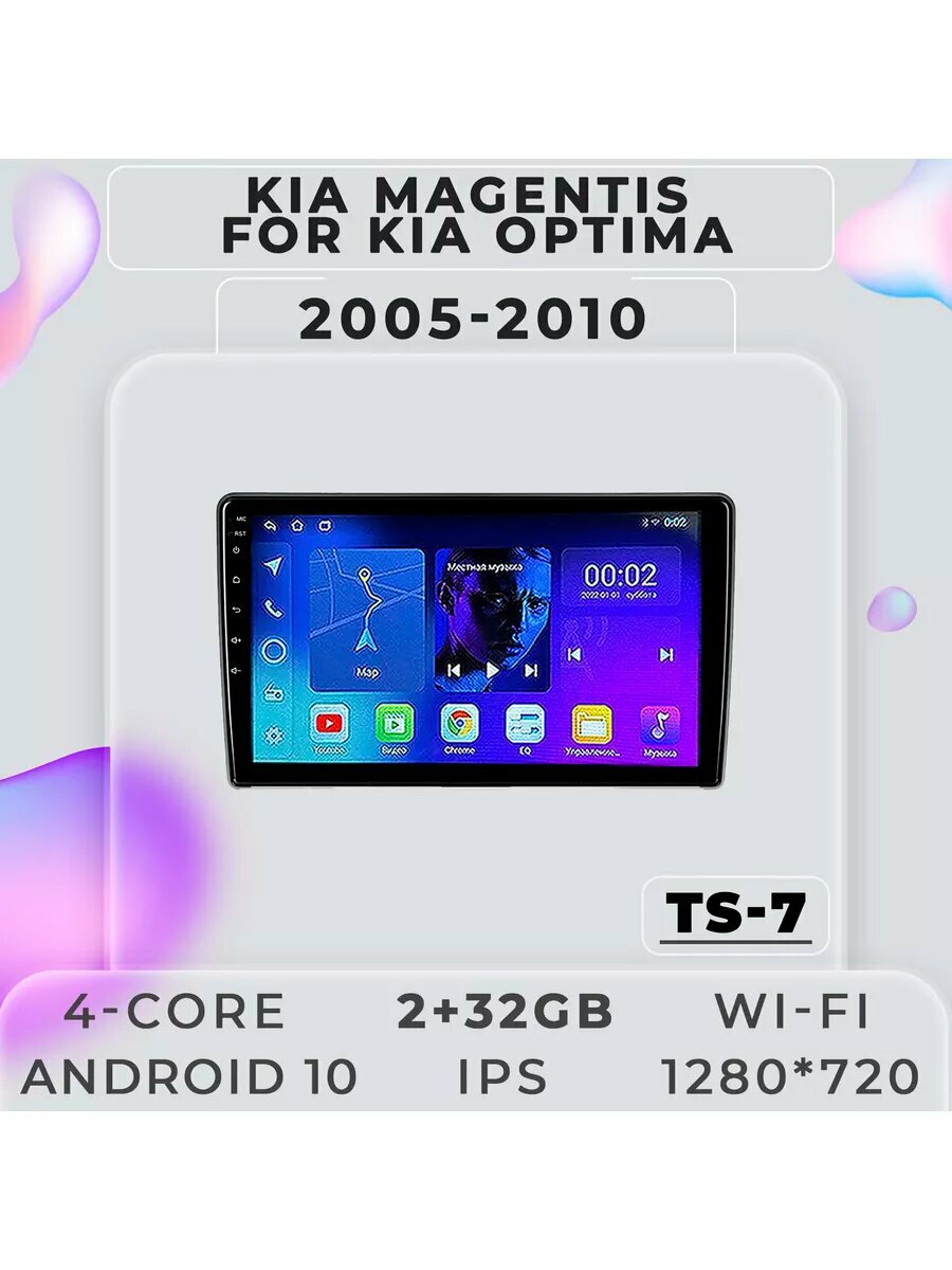 Магнитола TS7 Kia Magentis for Kia Optima 2005-2010 2/32Gb, Bluetooth, FM/AM, GPS