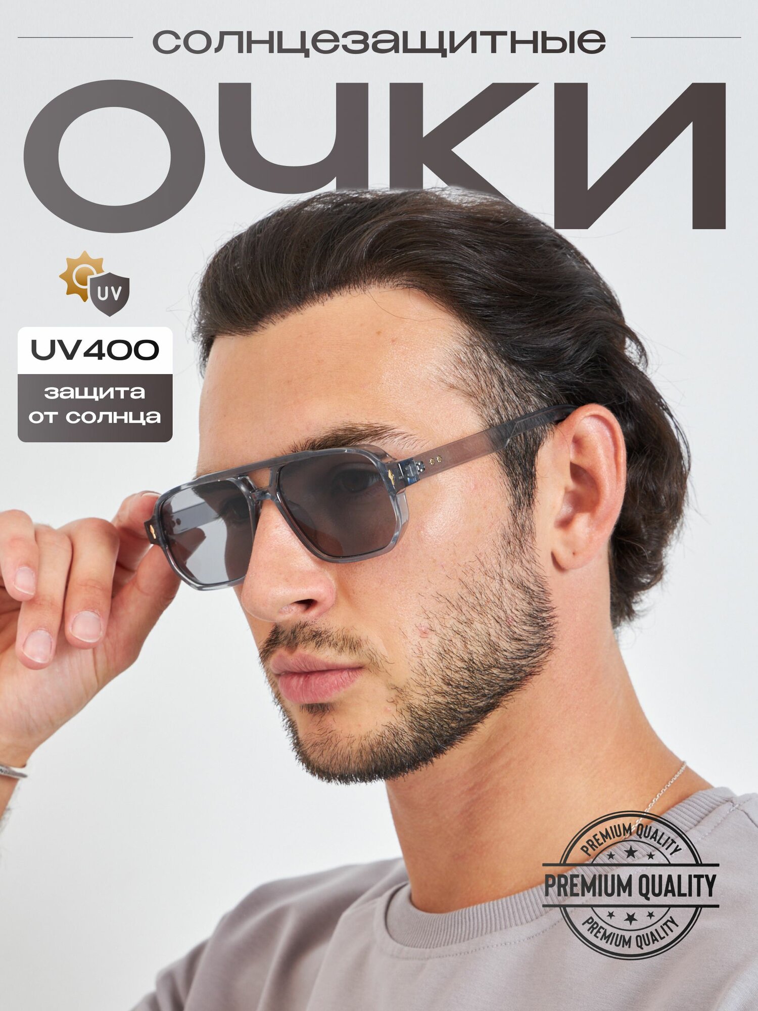 Солнцезащитные очки