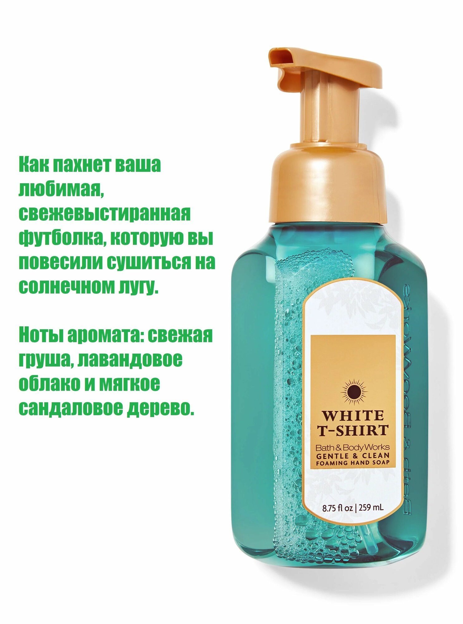 Bath and Body Works мыло пенка White T-Shirt (259 мл)