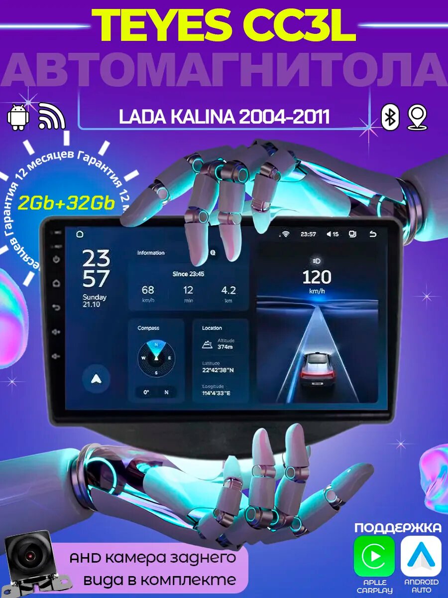 Магнитола Teyes CC3L WI-FI Lada Kalina 2004-2011 2/32 Gb, Bluetooth, FM/AM, GPS