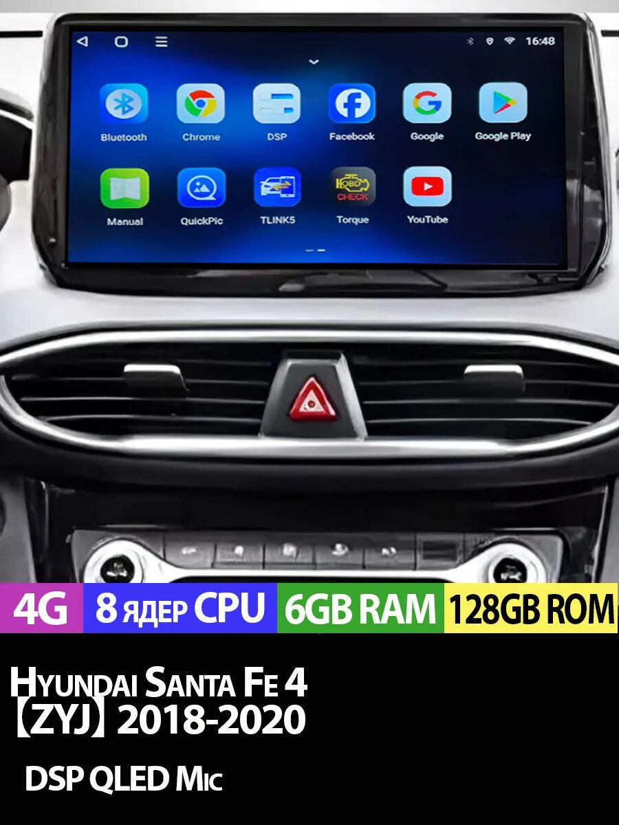 Магнитола для Hyundai Santa Fe 4 2018-2020 6+128гб