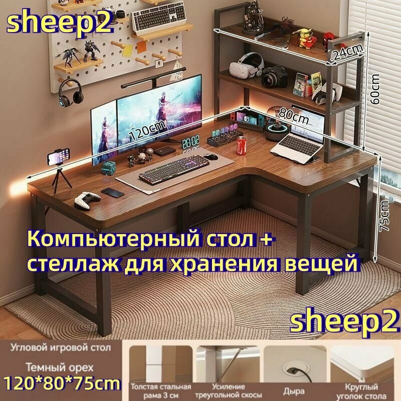 Угловой игровой стол/С книжной полкой-------SHEEP2